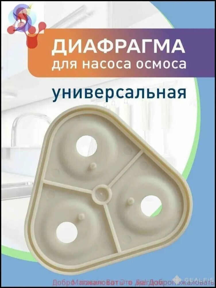 Диафрагма для насоса природной воды