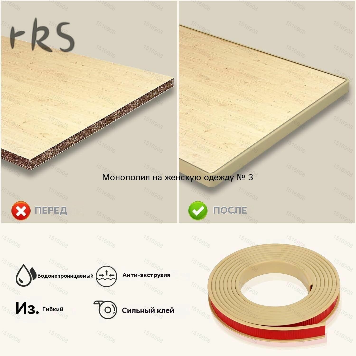 Кромка мебельная клеевая