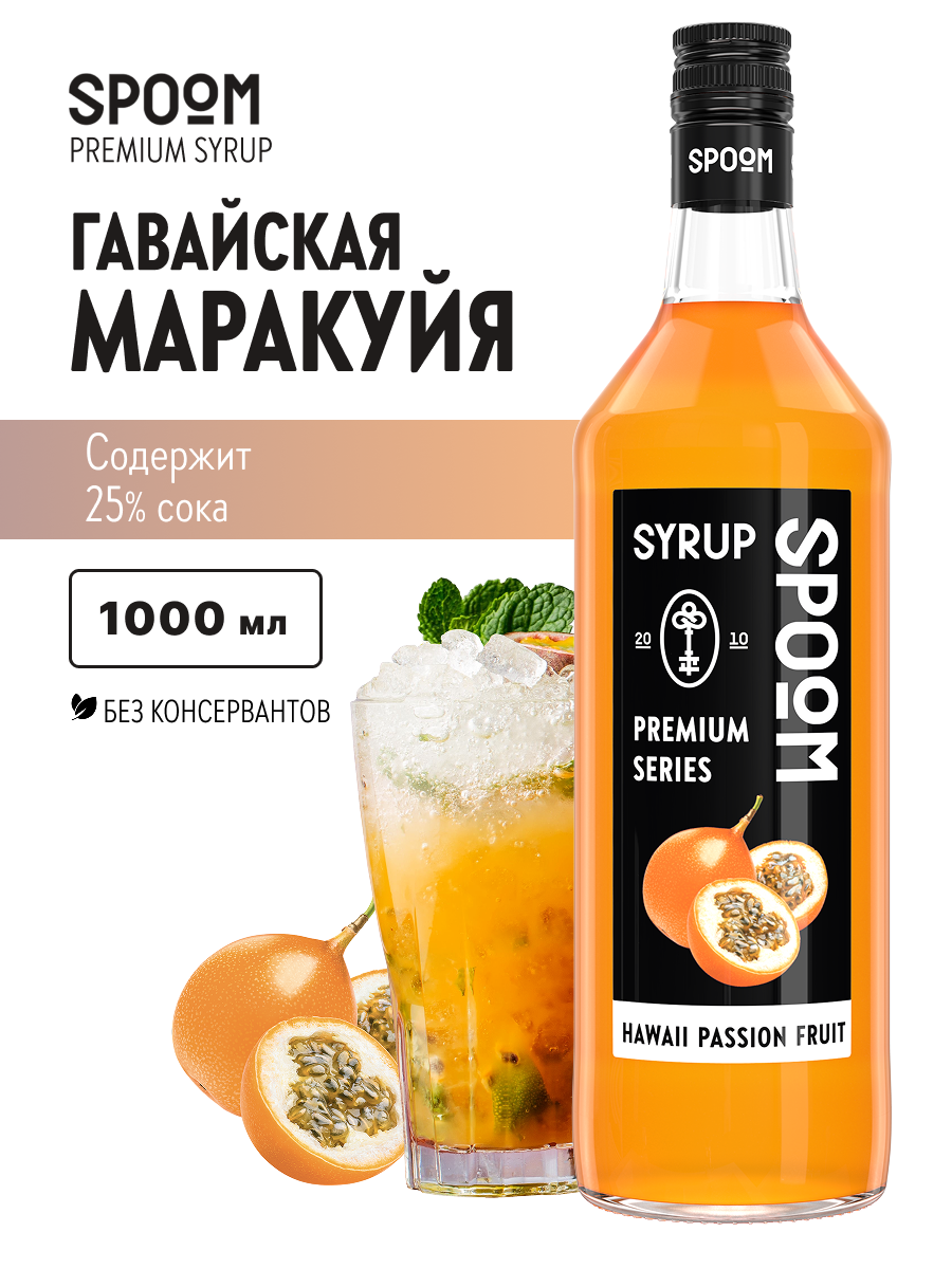 Сироп SPOOM Маракуйя гавайская 1 л