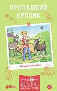 Книга "Пропавший кролик"