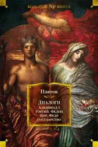 Книга "Диалоги"