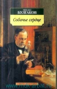 Книга "Собачье сердце : повести"