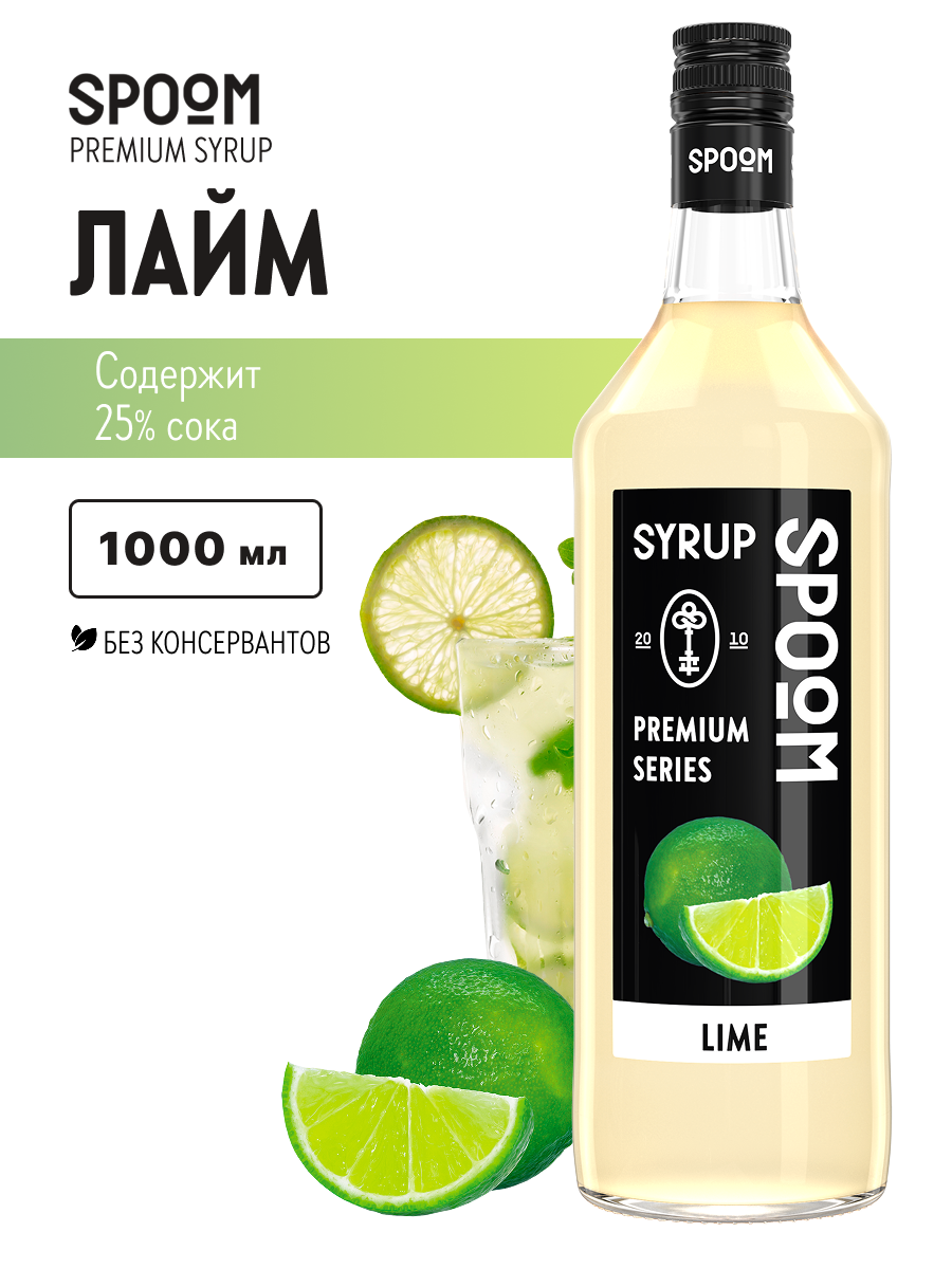 Сироп SPOOM Лайм 1 л