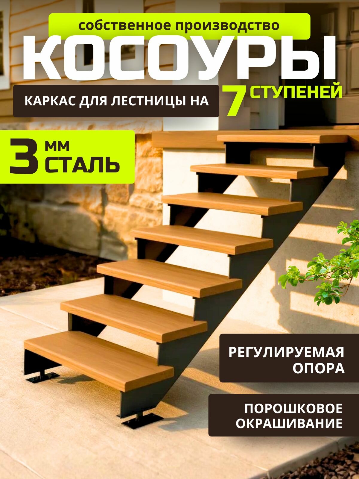 Косоуры для лестницы каркас для крыльца металлические на 7 ступеней