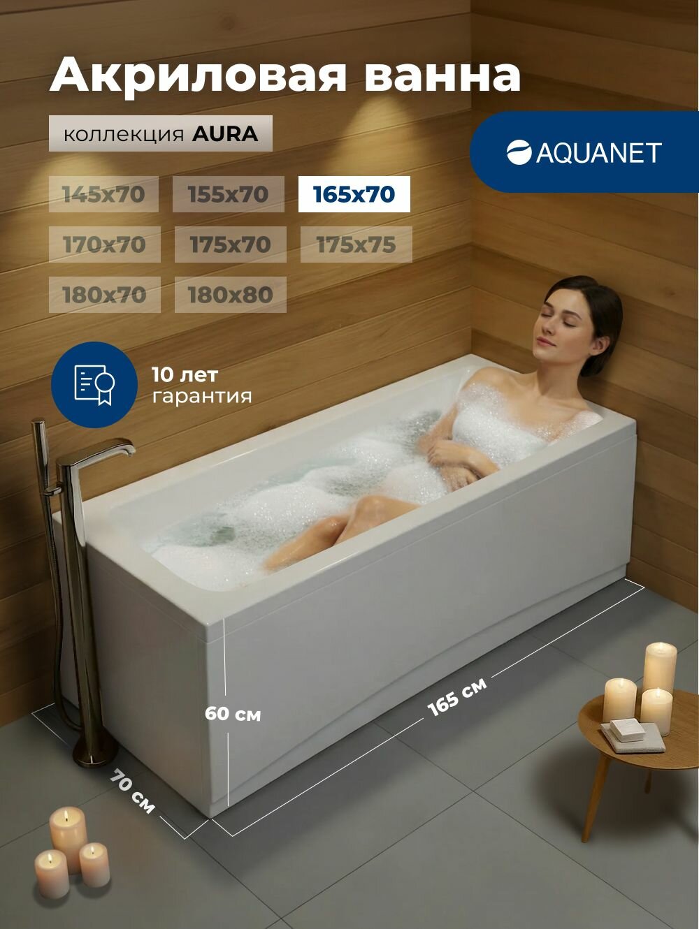 Ванна акриловая 165x70 Aquanet AURA. Без комплекта, универсальная