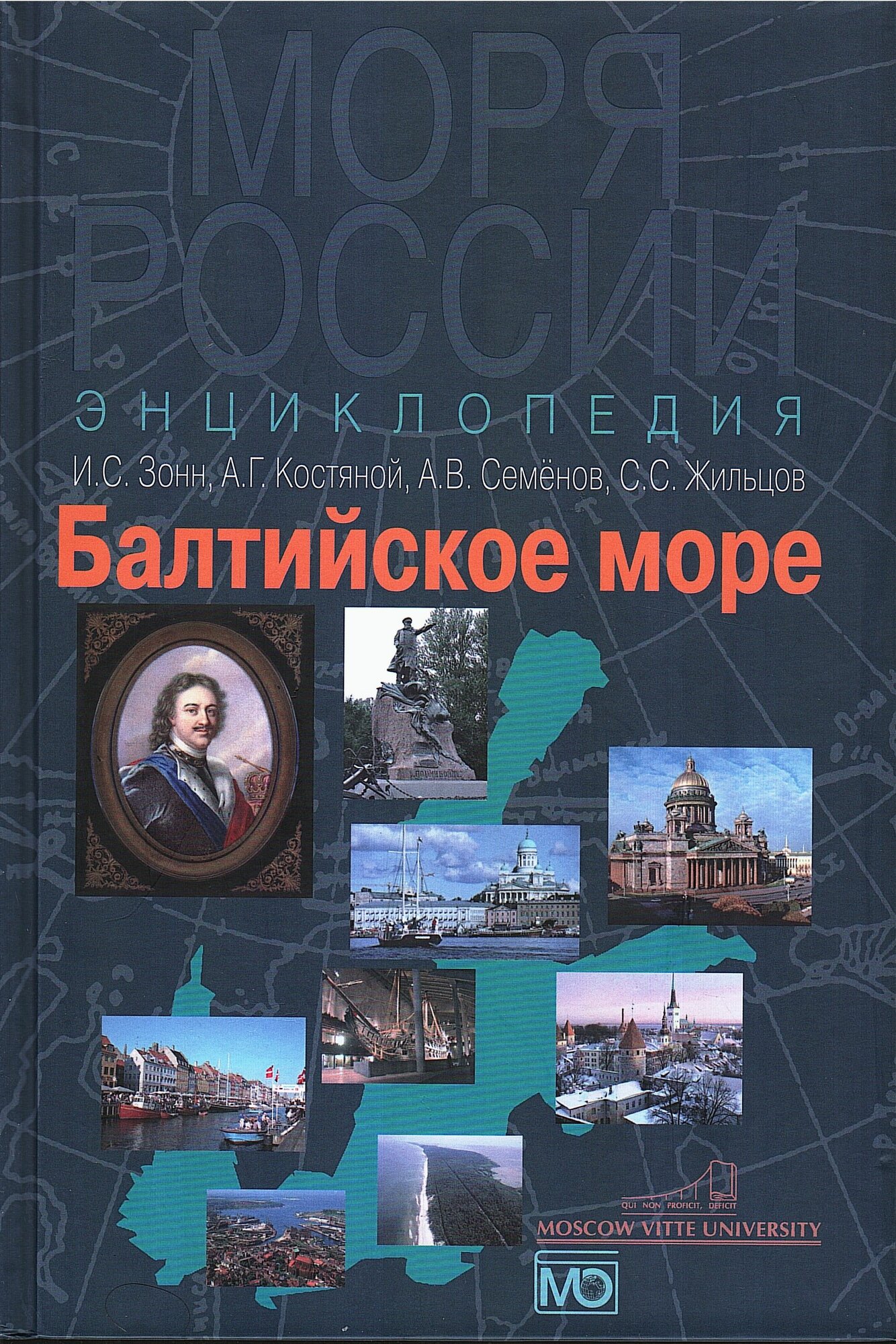Балтийское море. Энциклопедия
