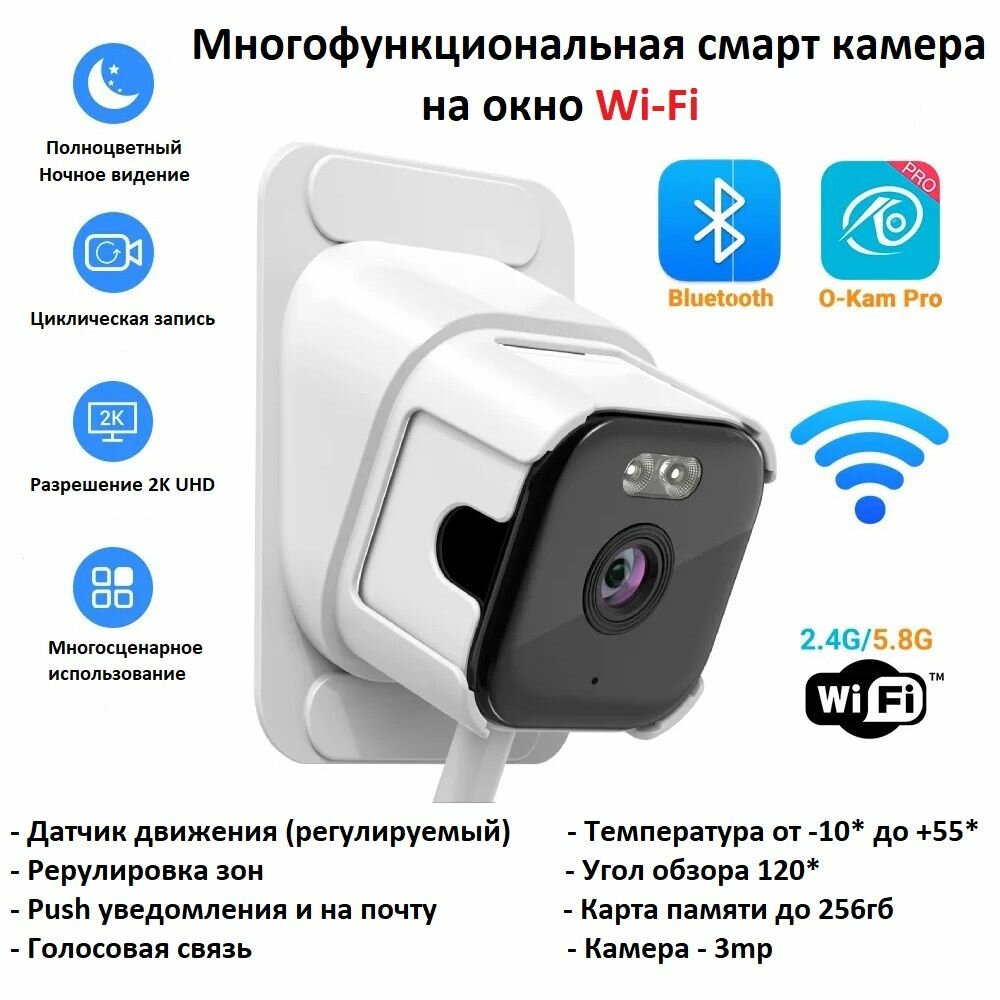 Камера видеонаблюдения smart wi-fi на окно, для помещения 2K UHD, датчик движения, zoom 4x