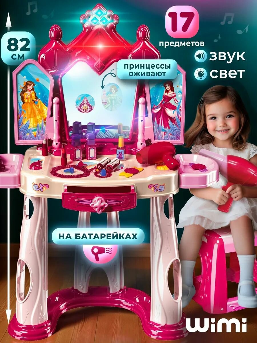 Туалетный столик игровой, с зеркалом и подсветкой, салон красоты, детское трюмо