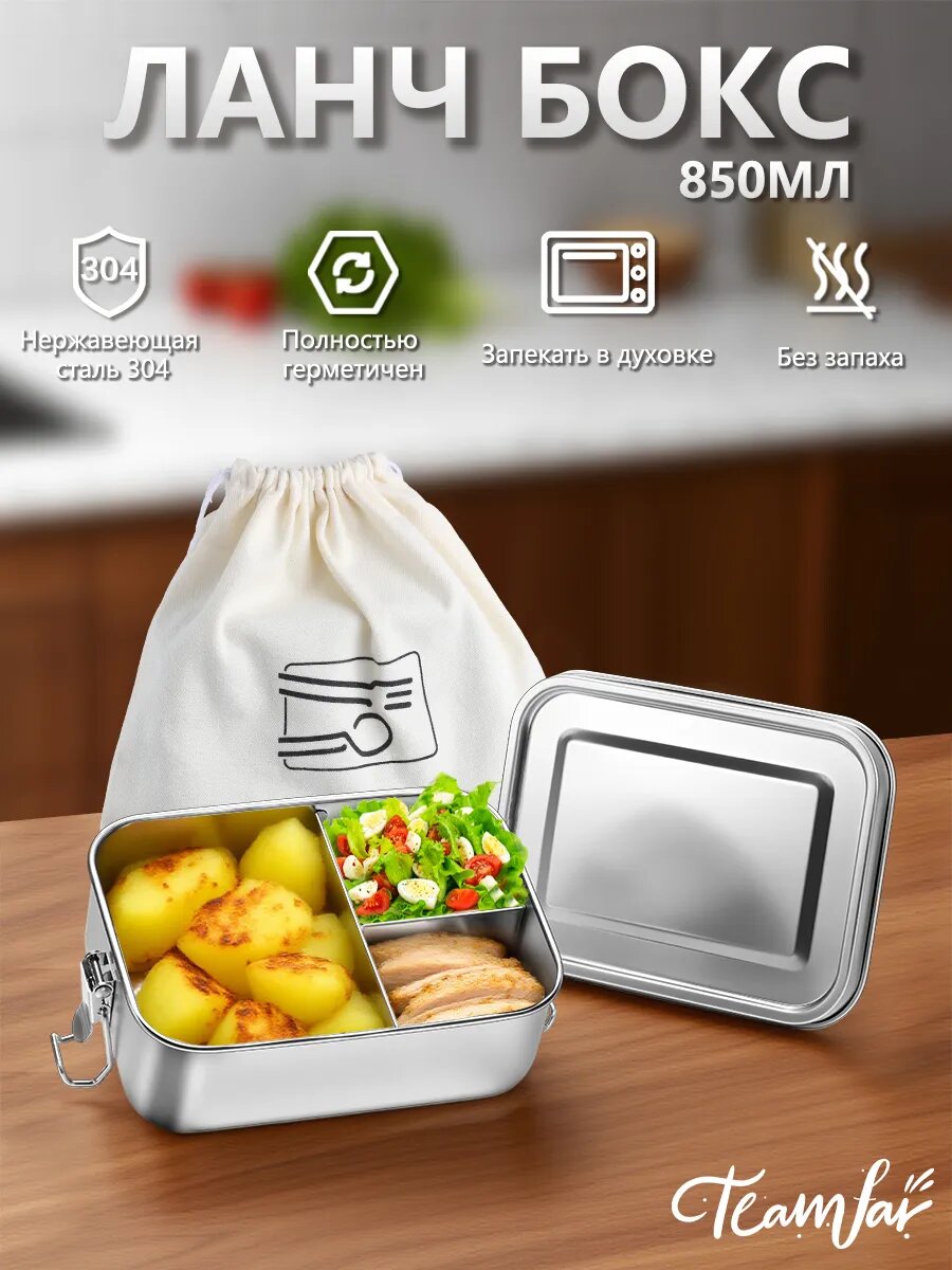 Ланч бокс герметичный с отделениями
