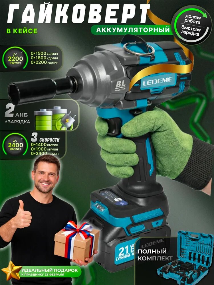 Гайковерт аккумуляторный ударный мощный LEDEME шуруповерт-дрель, бесщеточный (1000 Нм, 2800 об/мин, 3000 уд/мин)