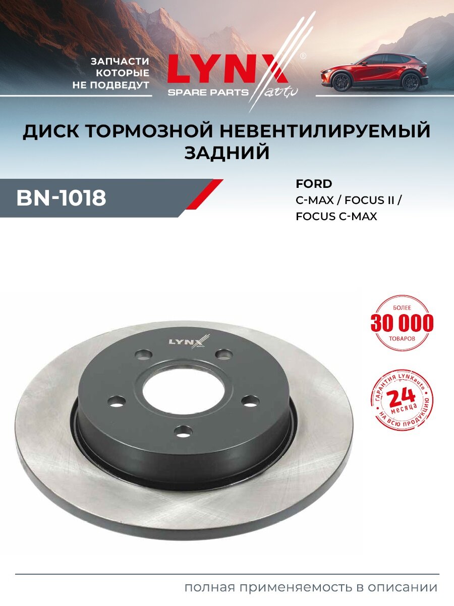 Диск тормозной задний для FORD FOCUS, C-MAX, FOCUS C-MAX / LYNXauto BN-1018