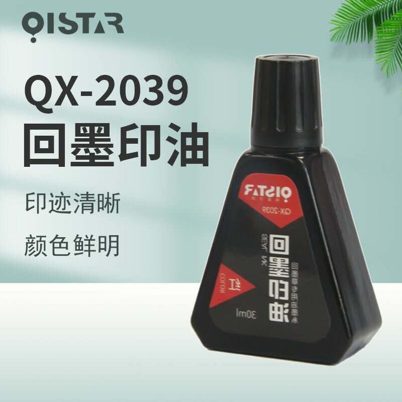 Специальные чернила Qixing QX-2039 для самонаборных штампов, красные чернила, чернила для штампов с откидной крышкой, чернила для официальных печатей.