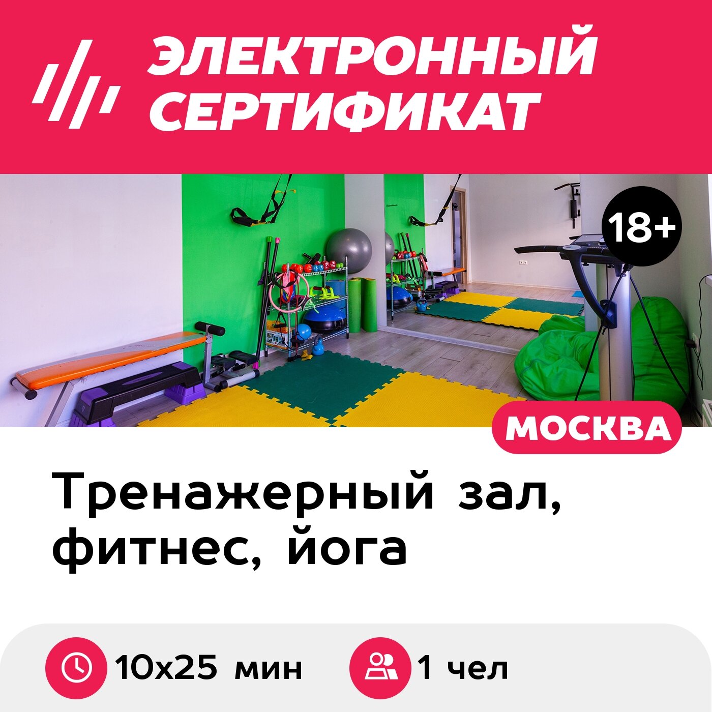 Подарочный сертификат Абонемент на индивидуальные EMS-тренировки, 1 чел. (10х25 мин, Коммунарка)