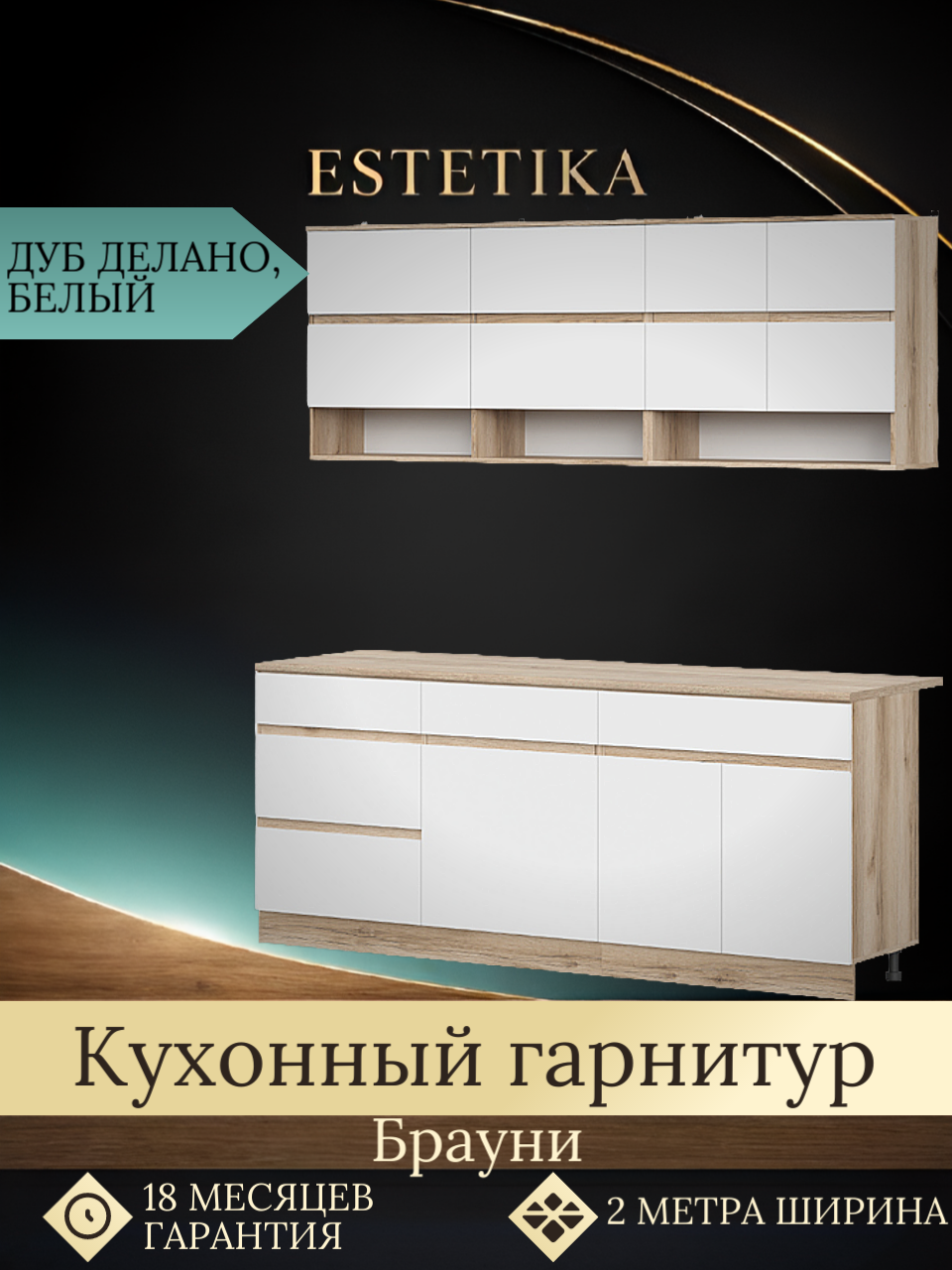 Кухонный гарнитур "Брауни", 2 м, белый, дуб сонома, дуб делано, ЛДСП, фурнитура, 3 ящика