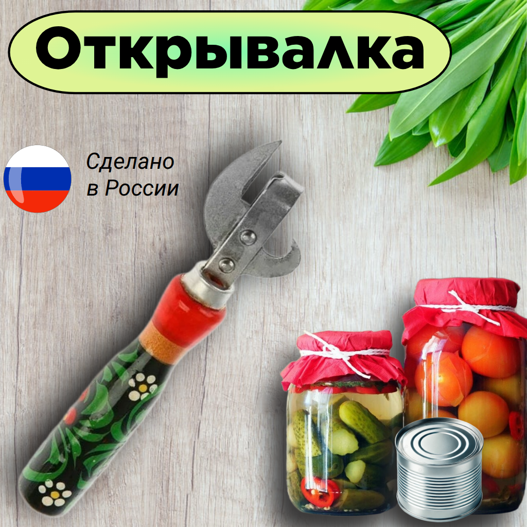 Открывалка клепанная для банок консервных Художественная роспись / консервный нож с дер. ручкой