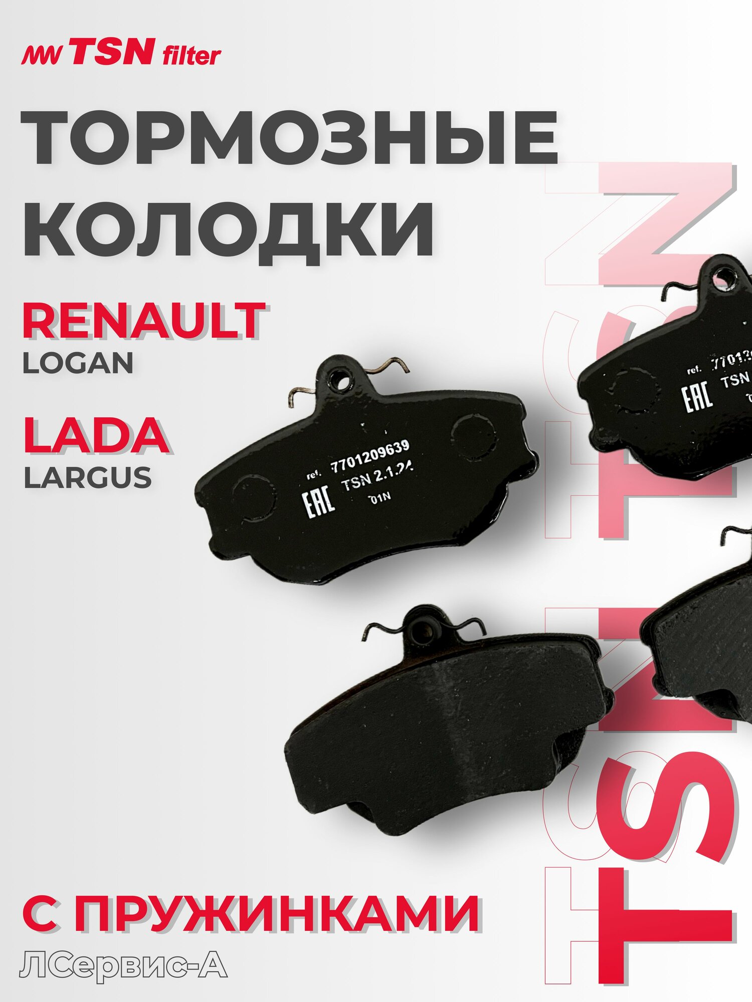 Тормозные колодки TSN передние, с пружинками, для: Renault - Logan, Sandero
