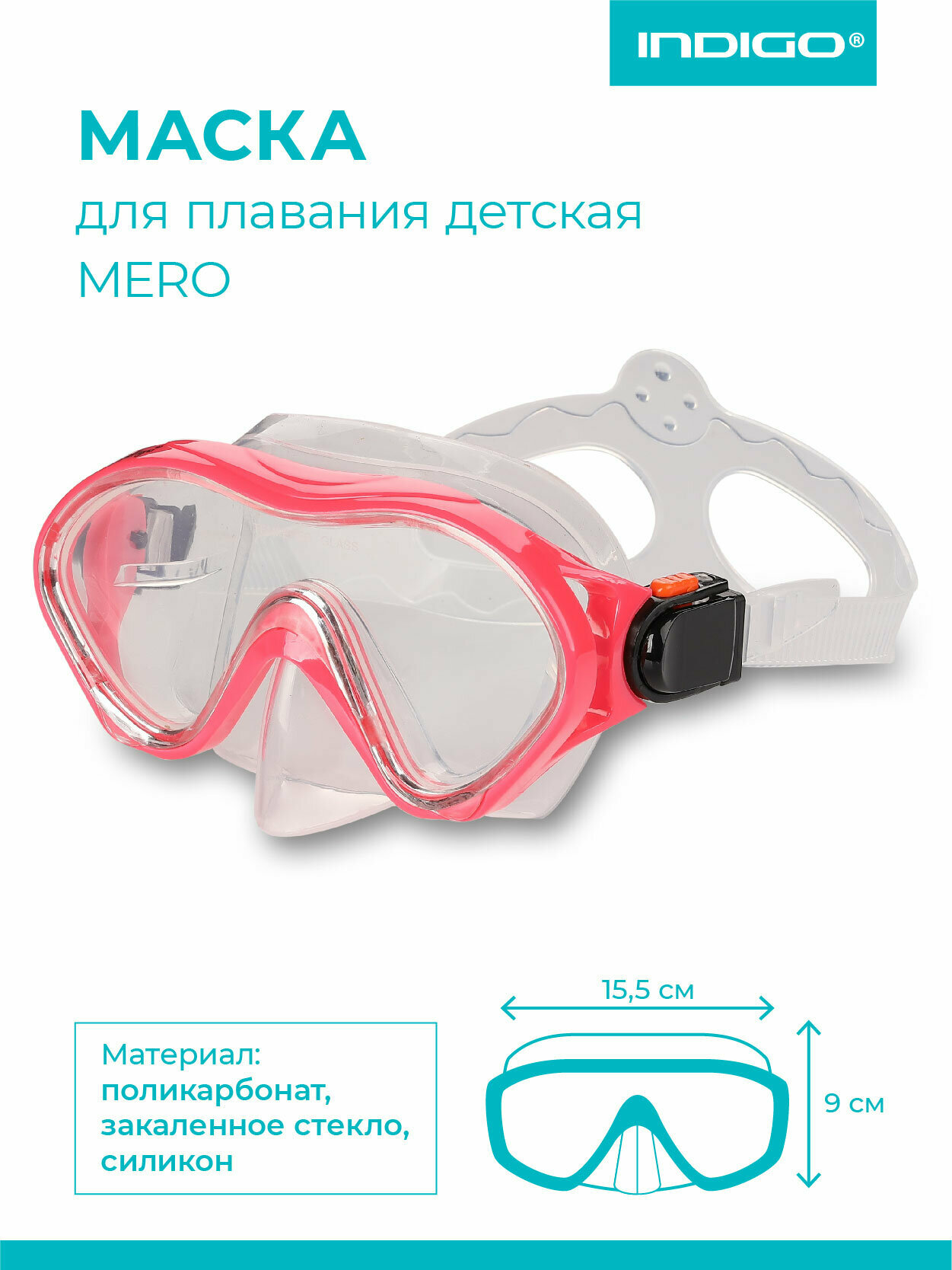 Маска для плавания детская INDIGO MERO, закаленное стекло, розовый