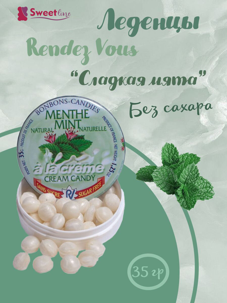 Леденцы Rendez Vous "Сладкая мята", мятные, без сахара, 35 гр