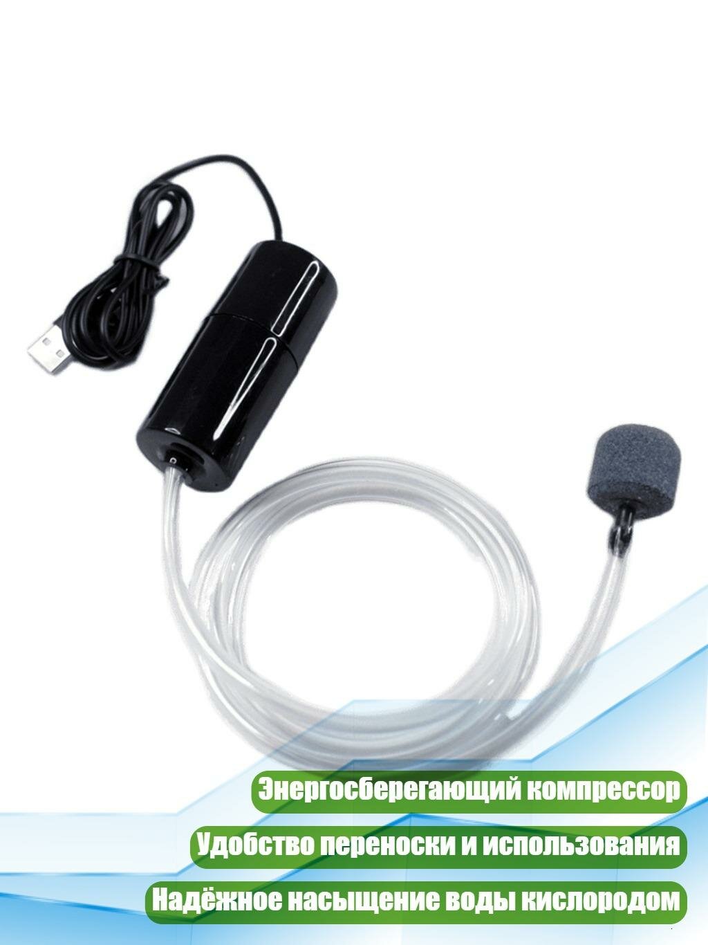 Мини-компрессор кислорода для аквариума