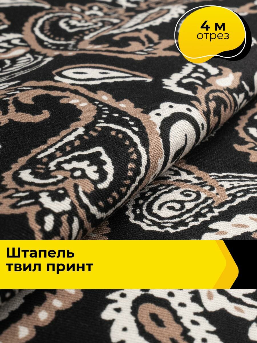 Ткань Штапель твил принт для шитья и рукоделия, отрез 4 м*147 см, цвет мультиколор