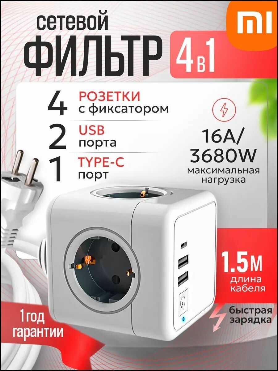 Удлинитель сетевой, 16В/3680Вт 4 розеток с 2 USB и 1 Type-C, кабель 1.5м, заземление Защита от перегрузки
