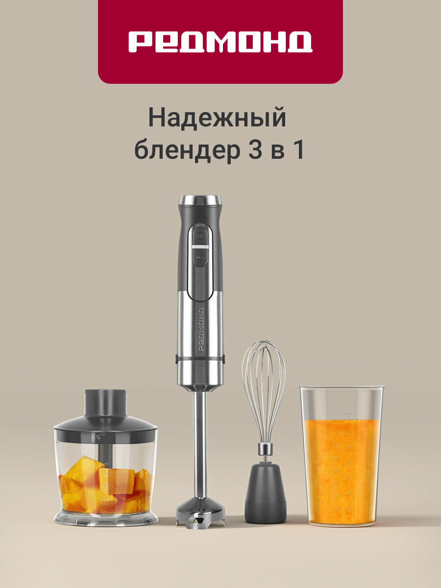 Блендер погружной редмонд BH425, миксер, измельчитель, LED-дисплей, 12 скоростей, турбо режим, защита двигателя, 1200 Вт