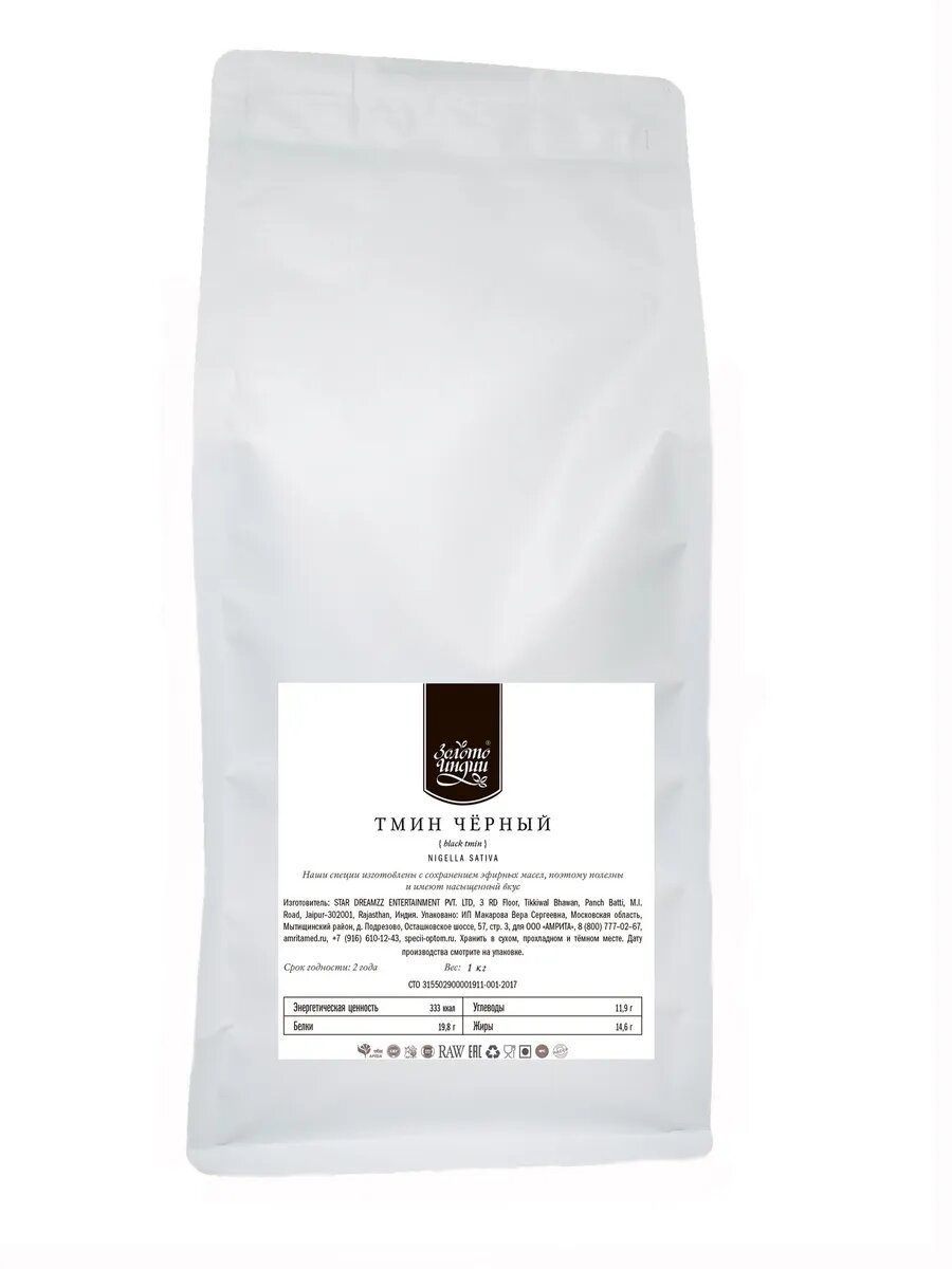 Тмин чёрный Калонджи из Индии (Nigella Sativa) 1000 г.