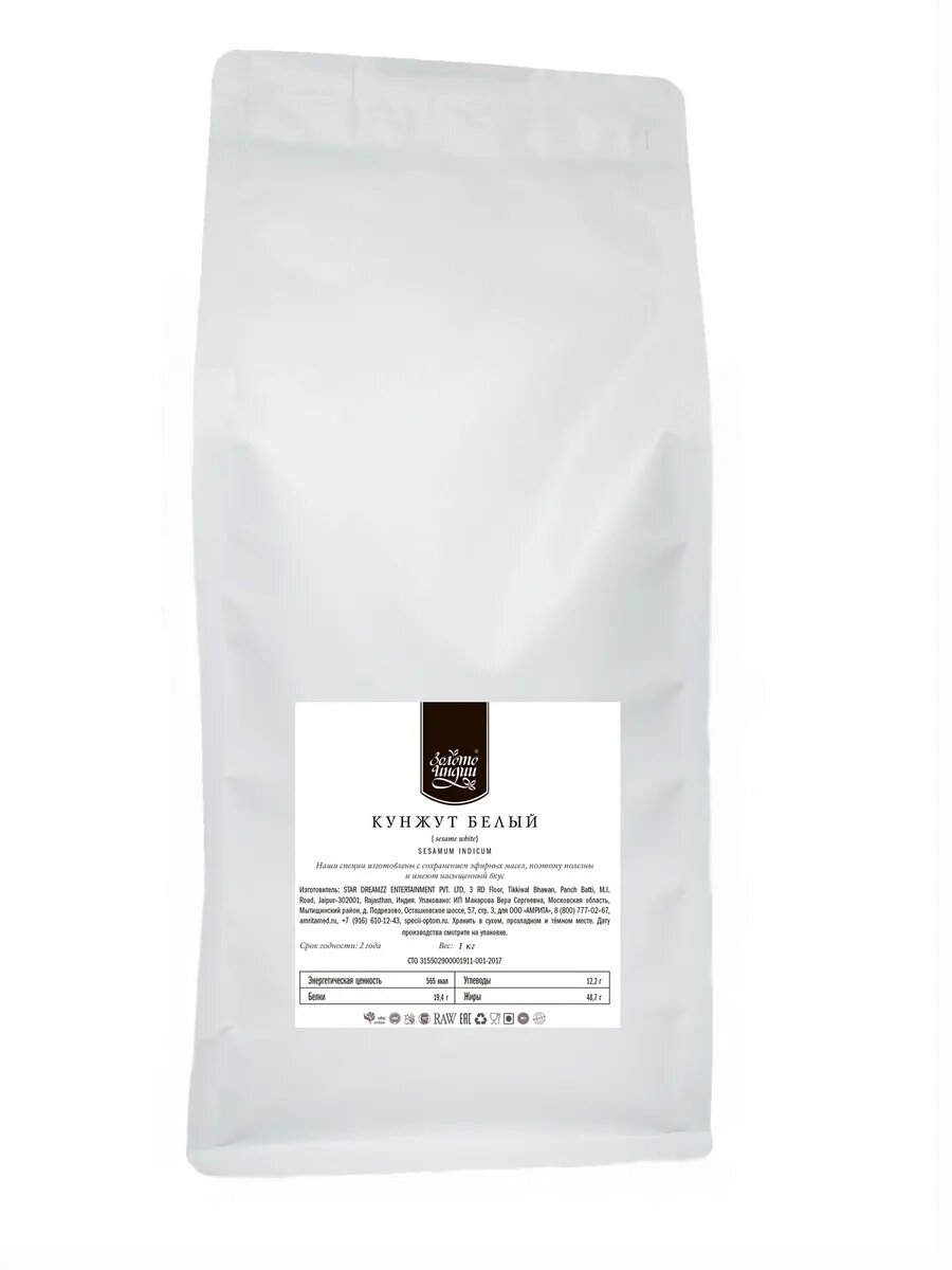 Кунжут белый семена 1000 г Индия