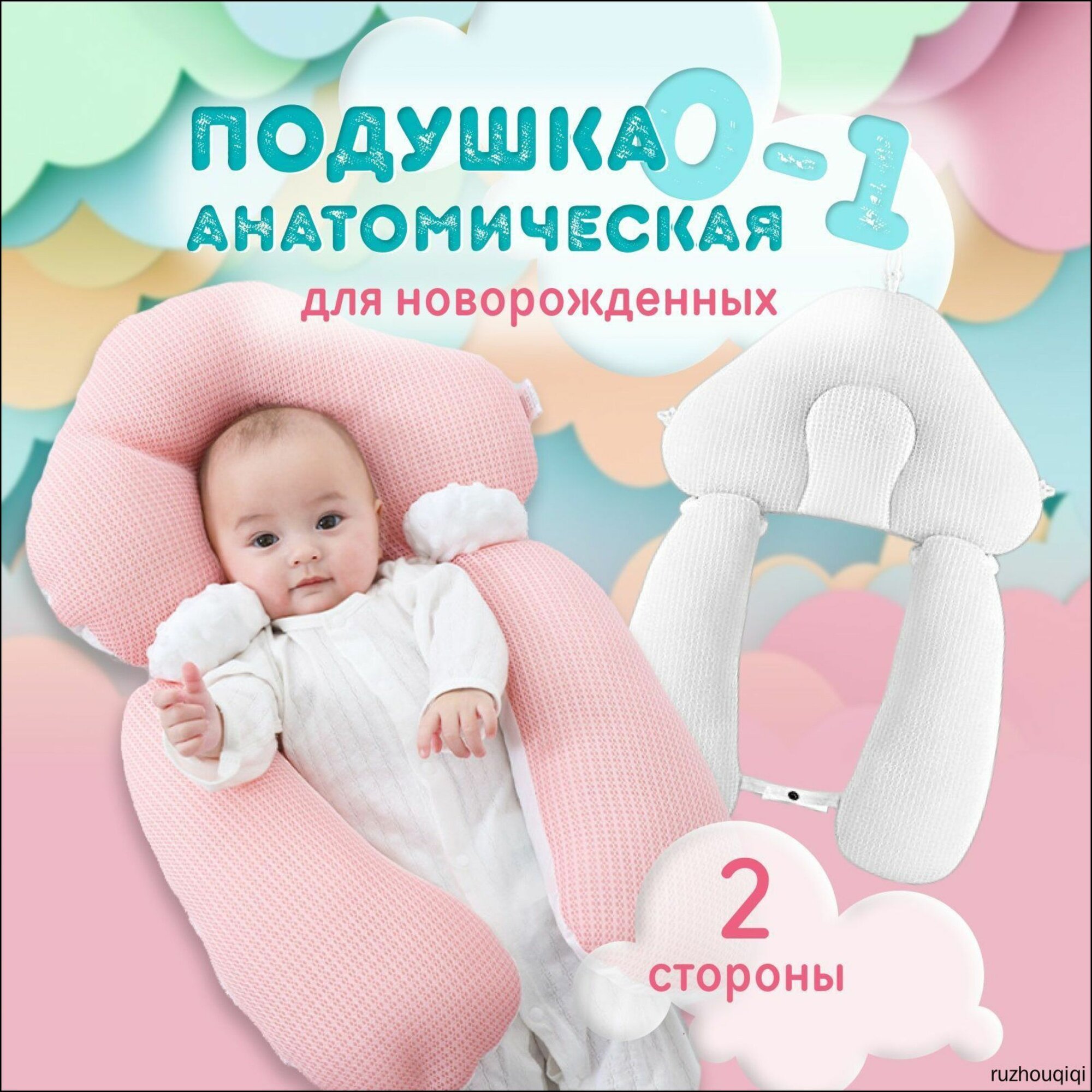Ортопедическая подушка позиционер для новорожденных малышей от 0 до 1 года