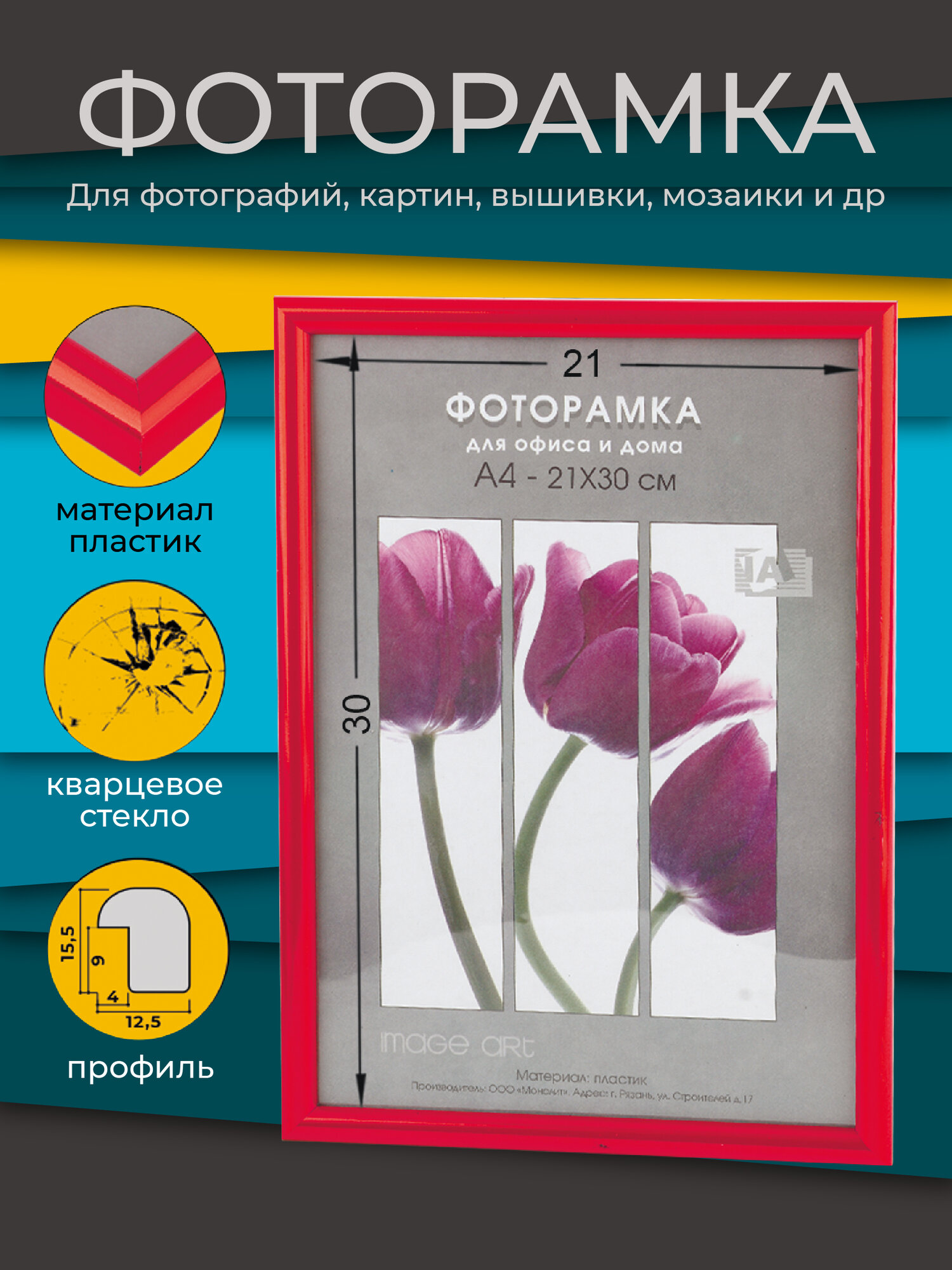 Фоторамка пластиковая 21х30 А4 для картин , сертификатов, фотографий , вышивки , мозаики, цвет красный