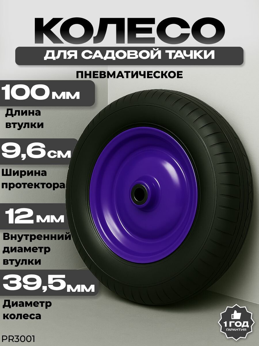 Колесо для садовой тележки NYLON 3001, пневматическое, фиолетовое, 16x4.00-8, 12х100