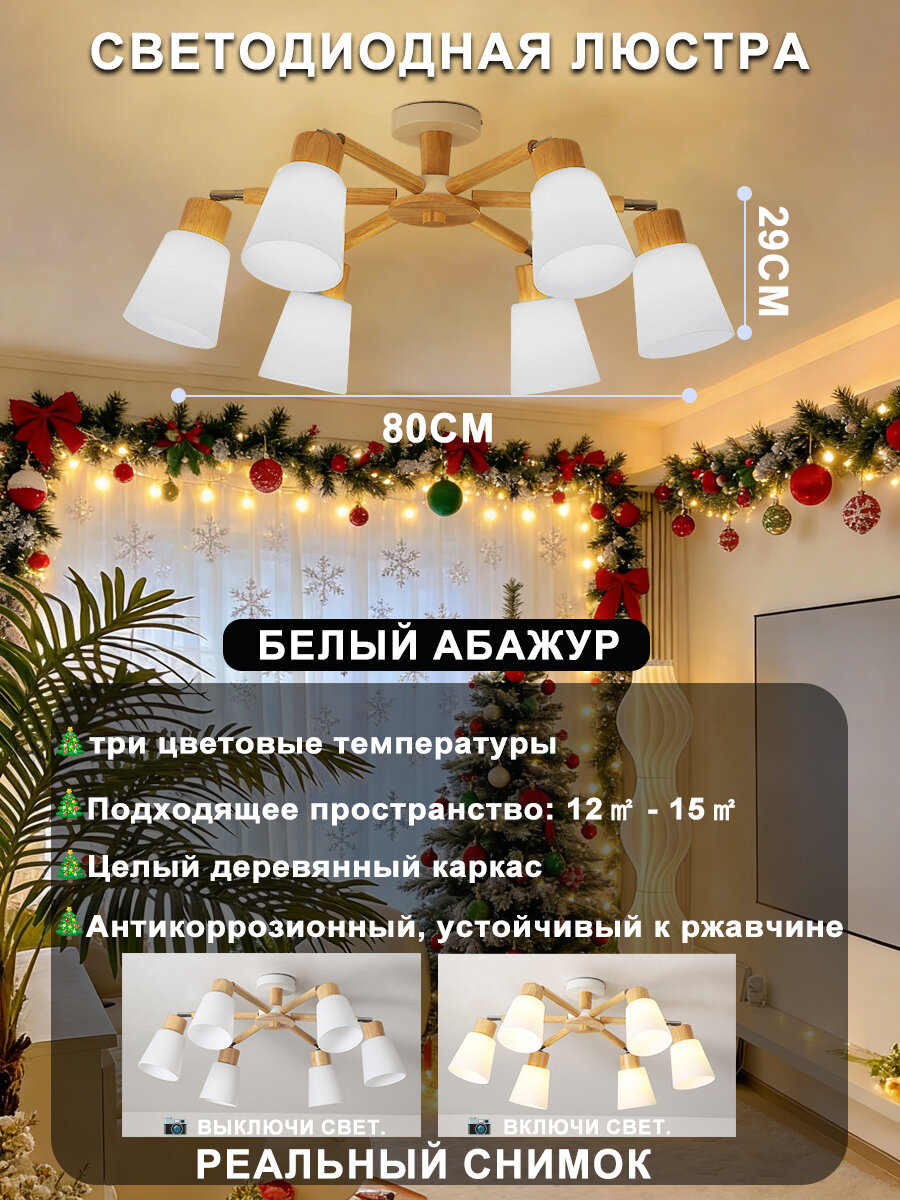 Люстра потолочная деревянная 6 ламп белые плафоны