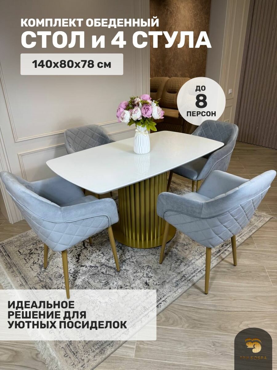 Обеденная группа, Стол кухонный Орион 140х80, стулья для кухни 4 шт