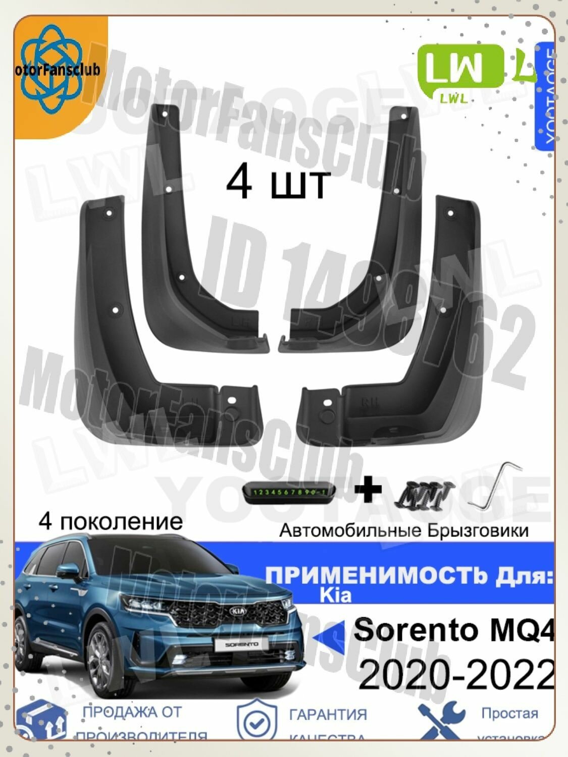 Крыло автомобильное, арт. YOOTAOGE Брызговики для Kia Sorento MQ4 2.2L 2.5L 3.5L 2020 2021 2022 комплект 4 шт, на передние и задние колеса Автозапчасти аксессуары защиты
