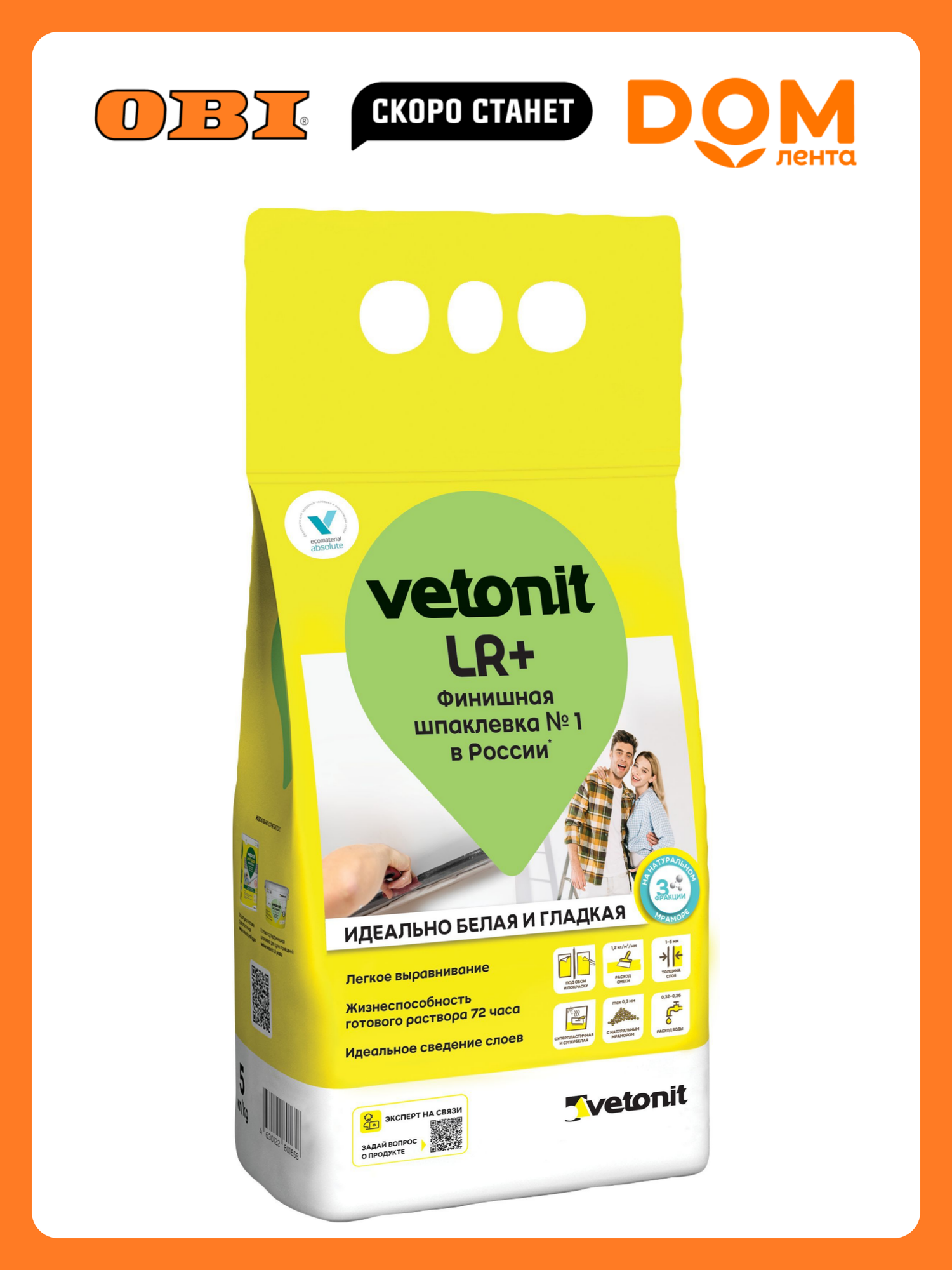 Шпаклевка финишная полимерная weber.vetonit LR Plus 5 кг, для выравнивания стен