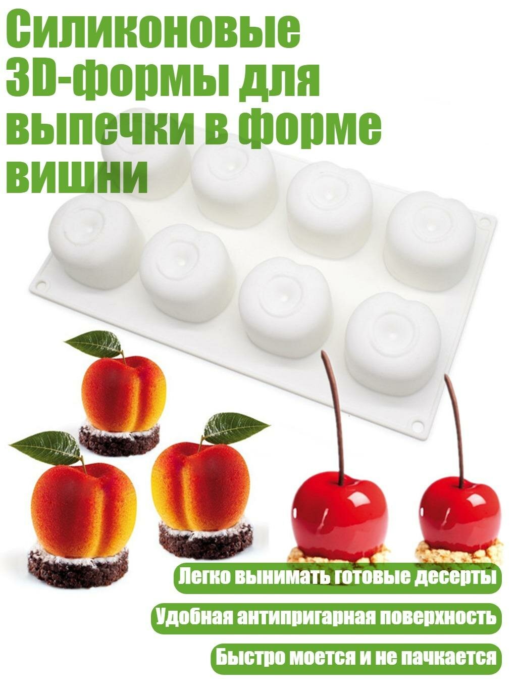 Силиконовые 3D-формы для выпечки в форме вишни, Белый