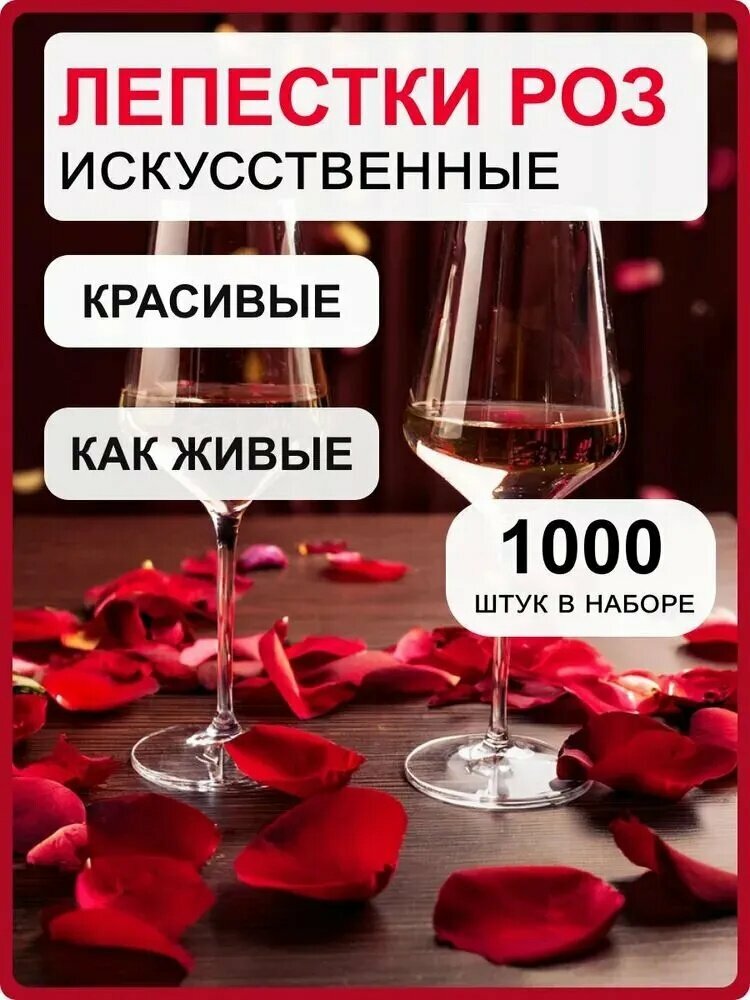 Искусственные лепестки роз для свадьбы и фотосессии 1000 штук, цвет Бордо