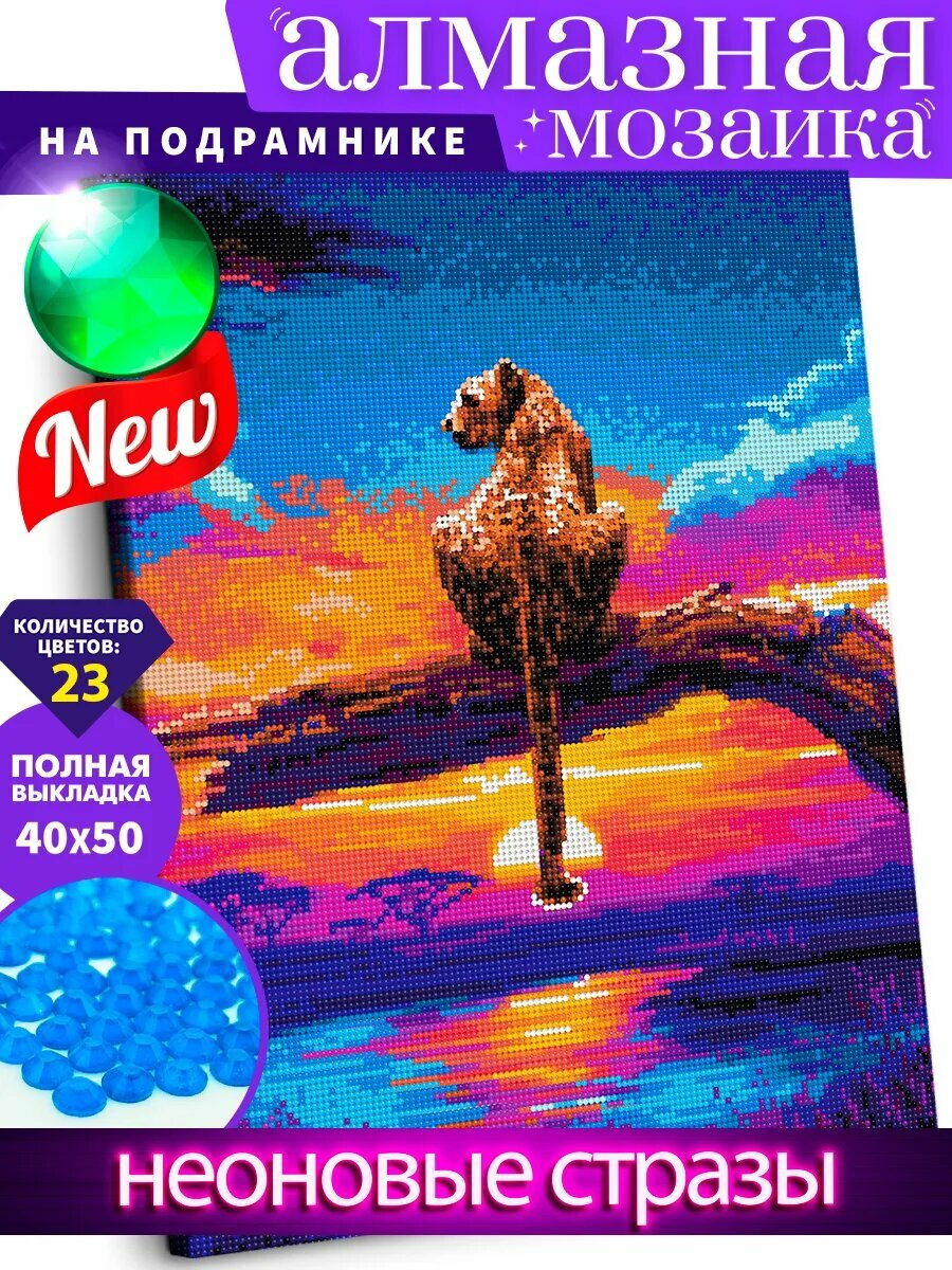 Неоновый закат Алмазная мозаика на подрамнике 40х50 см