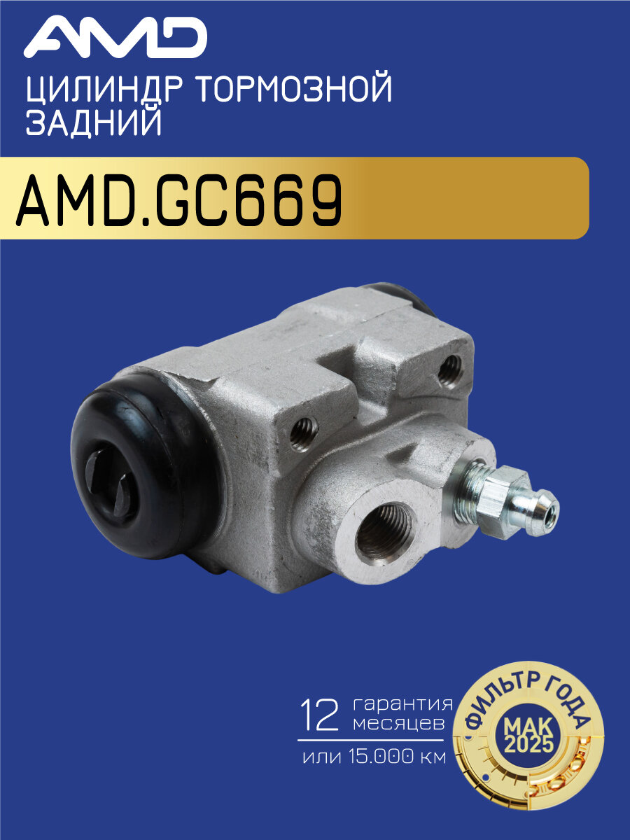 Цилиндр тормозной задний 58330-F9000 AMD. GC669 для HYUNDAI Solaris II 2017- KIA Rio IV 2017-