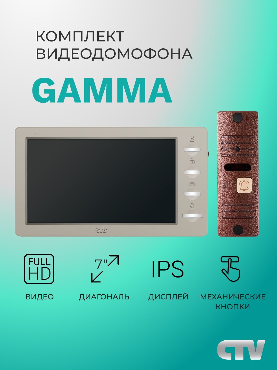 Комплект видеодомофона CTV-DP3702 Gamma Kit, IPS дисплей 7", видео Full HD, часы, механические кнопки, бежевый/бронза
