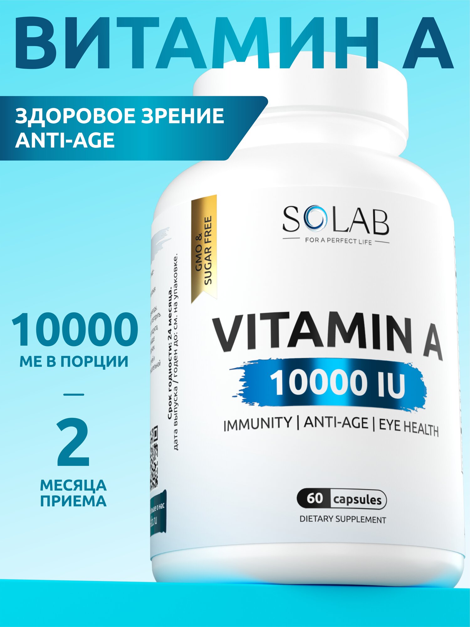 Витамин А 10000 ME SOLAB (витамин а), для кожи и сердца, 60 капсул