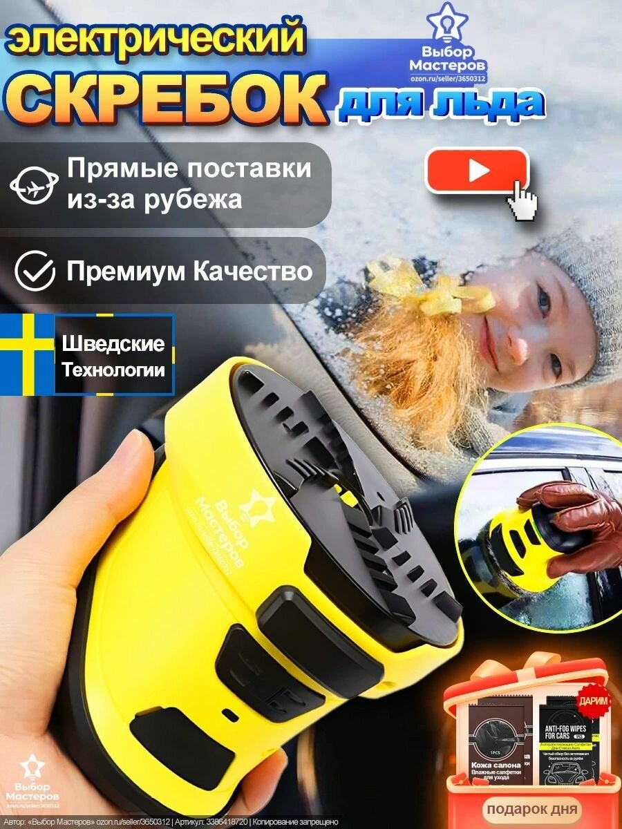 Аккумуляторный (электрический) скребок от льда и снега для автомобильных стекол и зеркал, Полный аналог Karcher EDI 4 (1.598-900.0)