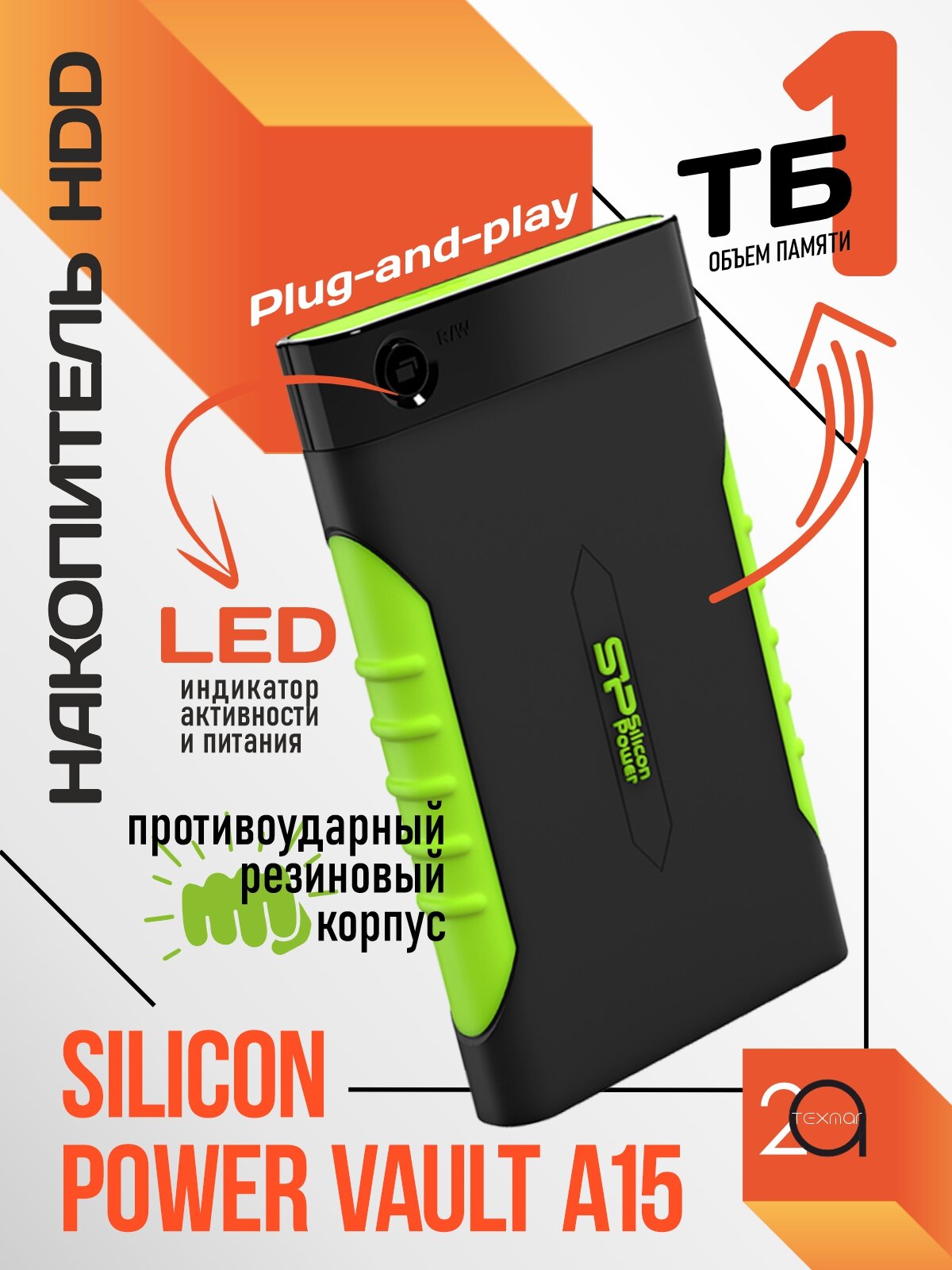 Внешний накопитель HDD Silicon Power Vault A15 2.5" 1 Тб USB 3.2 Gen 1, черный+зеленый