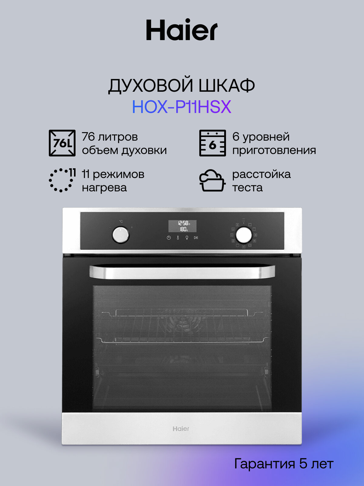 Духовой шкаф встраиваемый Haier HOX-P11HSX, 76 л, 11 режимов, гидролизная очистка, черный