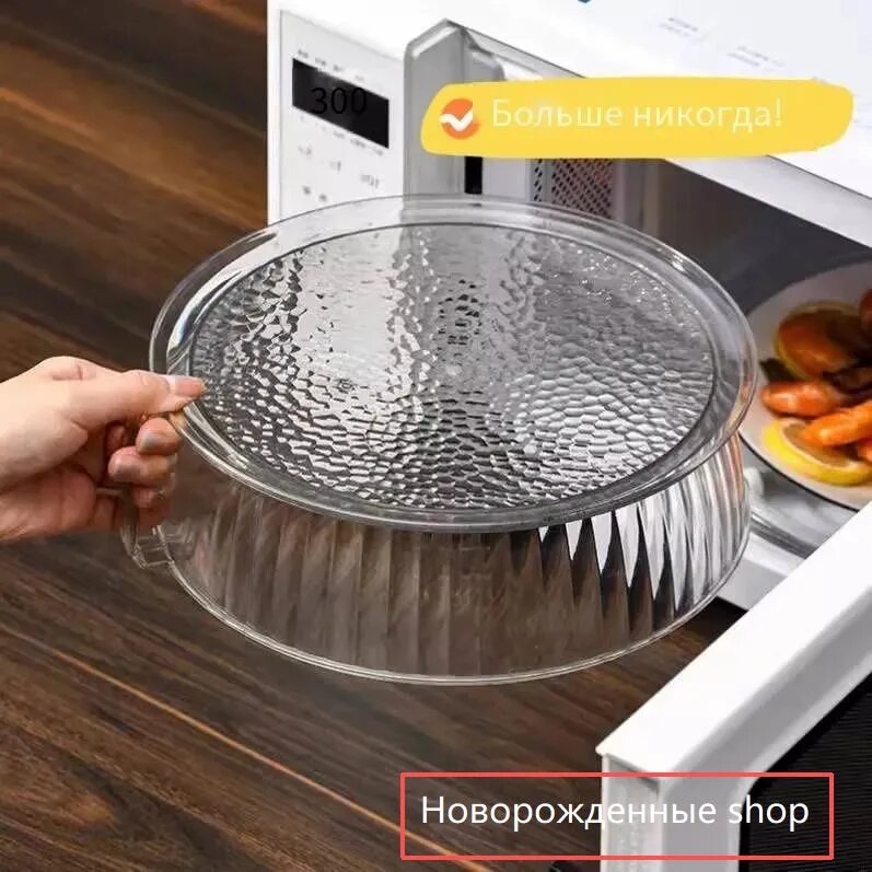 Крышка для СВЧ