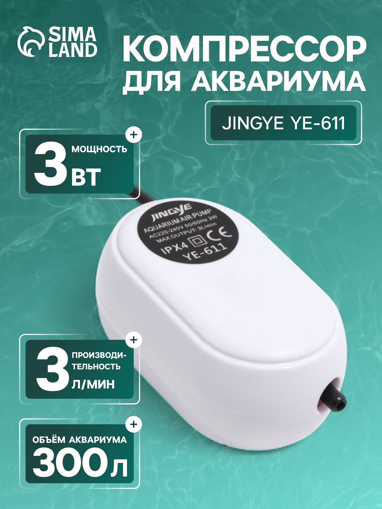 Компрессор воздушный JINGYE YE-611, бесшумный, 3 л/мин, 3 Вт