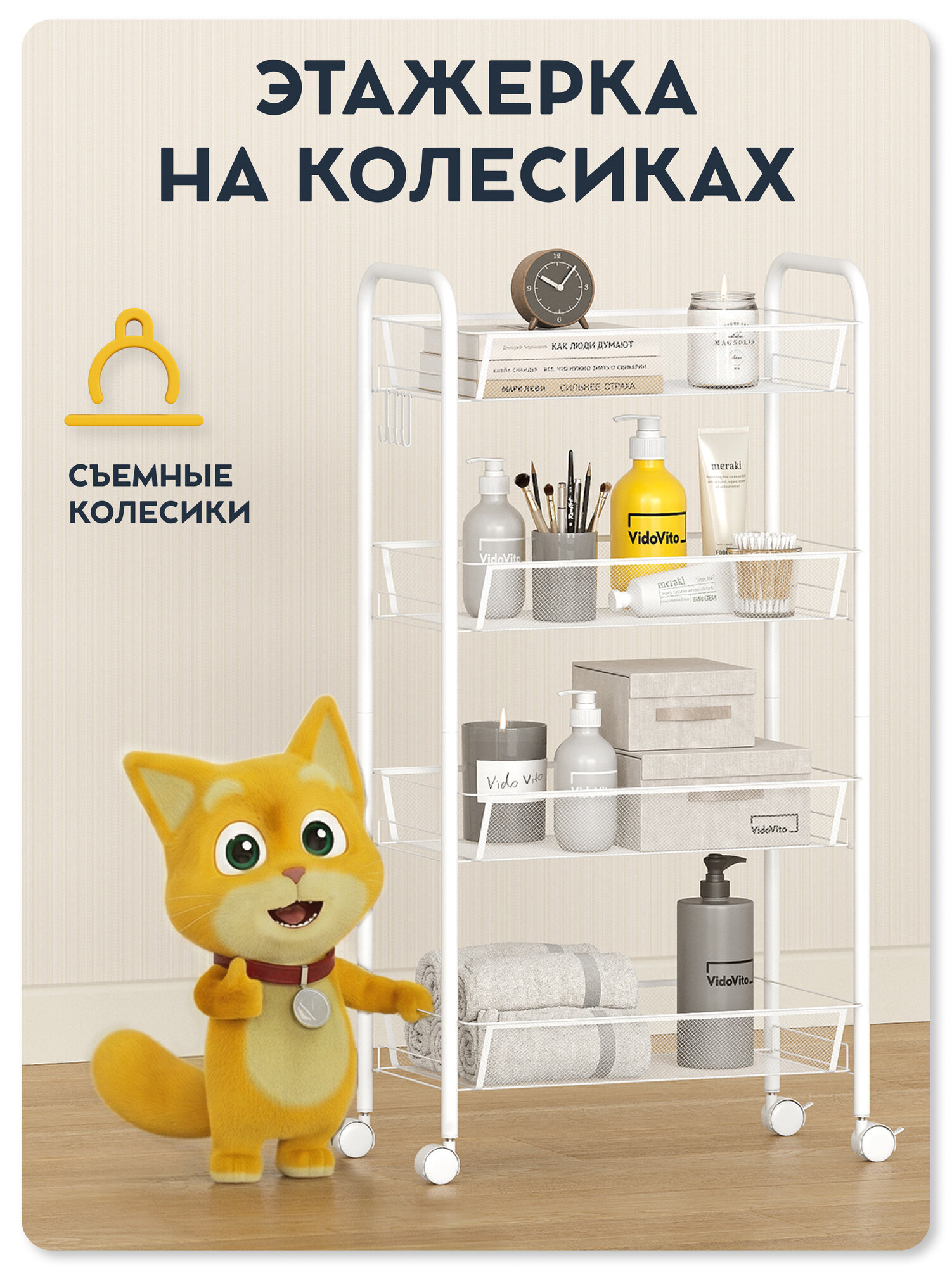 Этажерка на колесиках Vidovito стеллаж напольный металлический для кухни и ванной, белый, 83х45х26 см