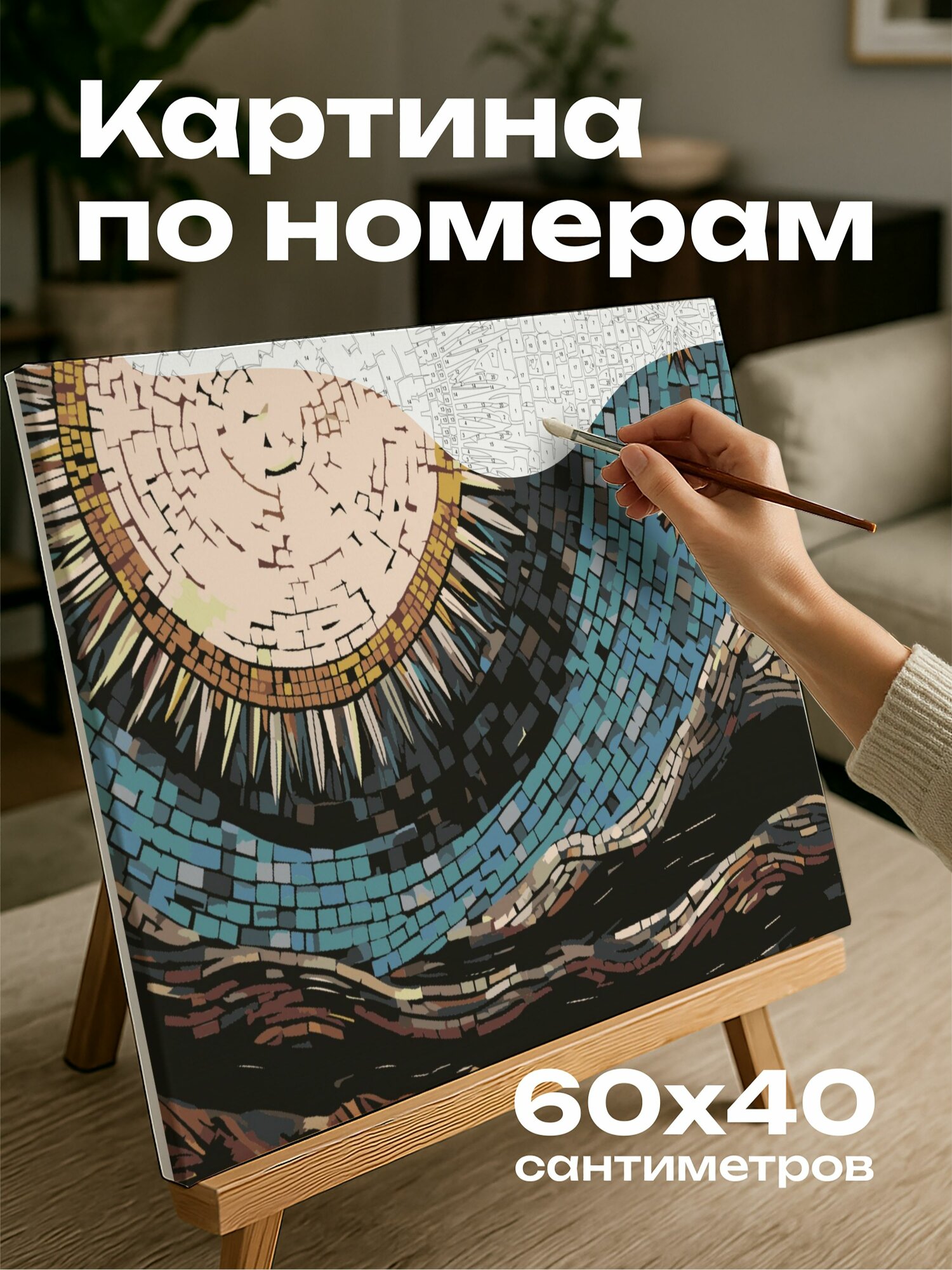Картина по номерам 60x40 см, мозаика, Земля, гармония, симфония, плитки, природа, солнце, ветер, вода, земля, баланс