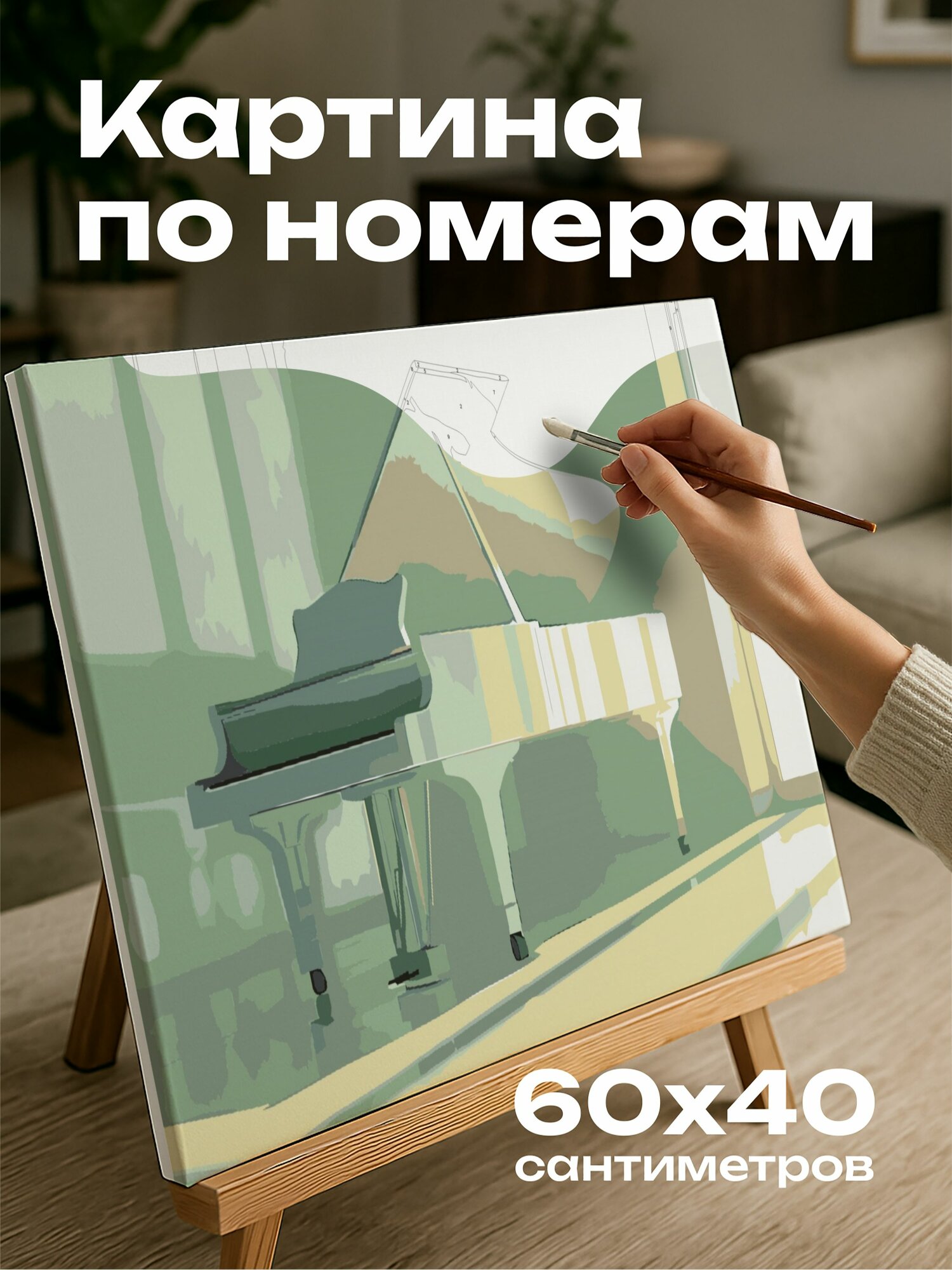 Картина по номерам 60x40 см, минимализм, цифровое искусство, пианино, белоснежное, окно, солнечный свет, тени, клавиши