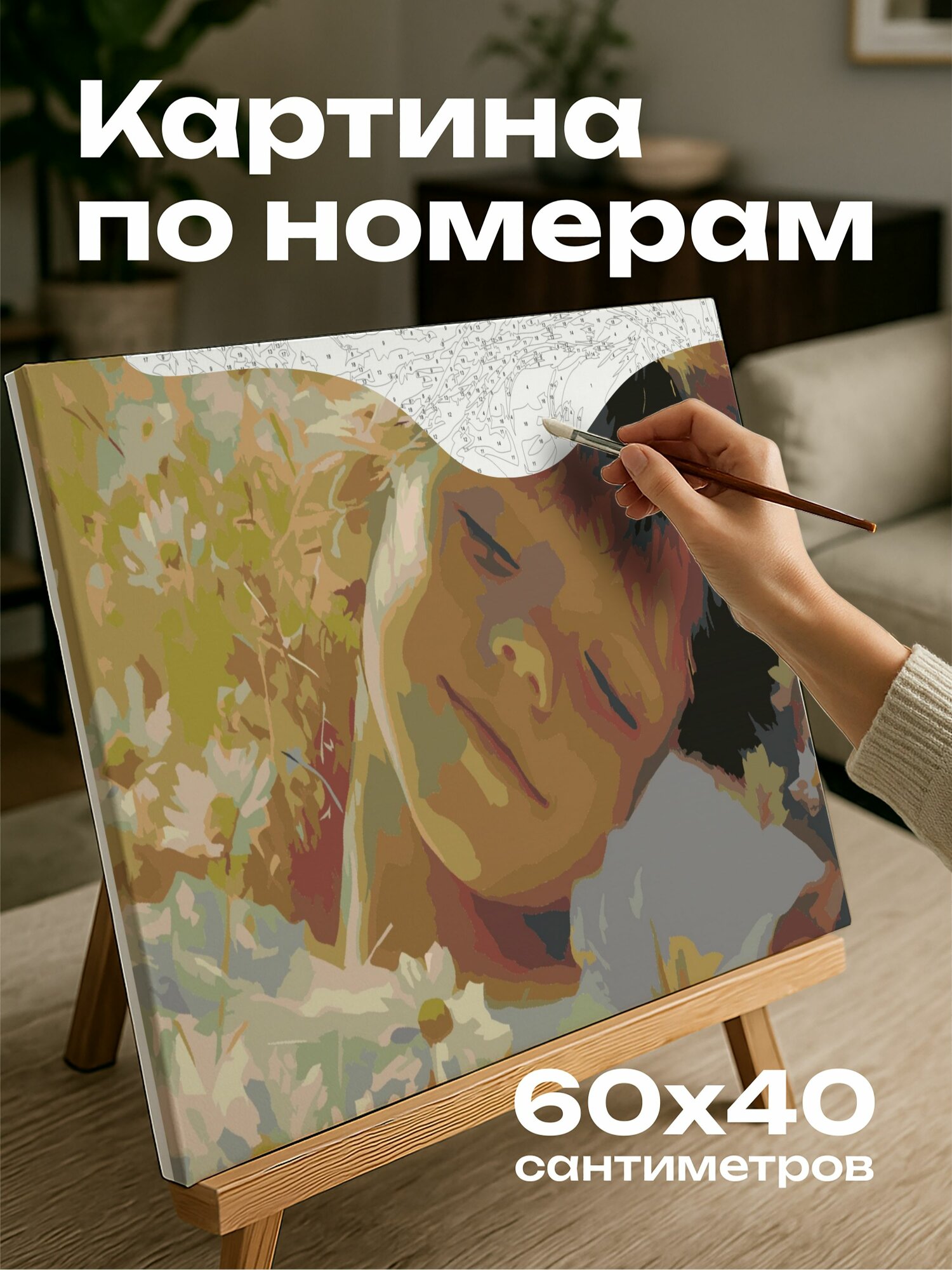 Картина по номерам 60x40 см, ребенок-Овен, масляная картина, золотистые лучи солнца, маргаритки, индивидуальность